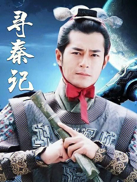 寻秦记陈翔版 免费光环加速版截图