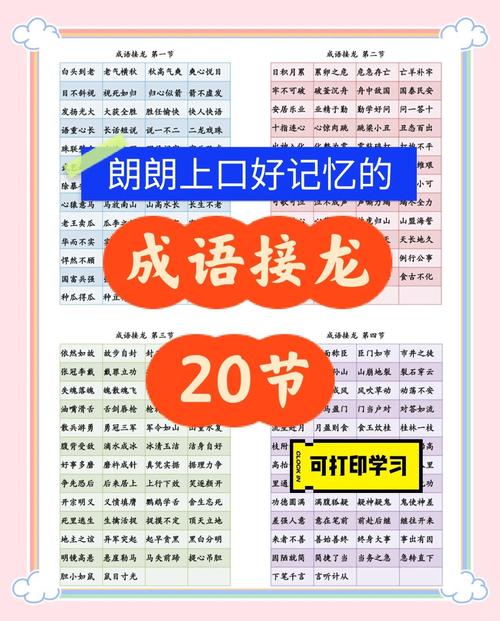 成语接龙学成语红包版免费旧版安卓图标