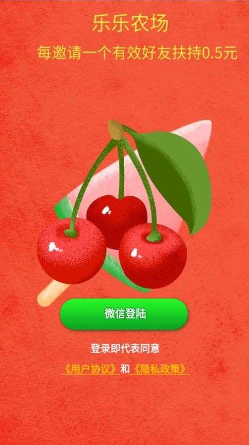 乐乐农场红包版v1.1截图