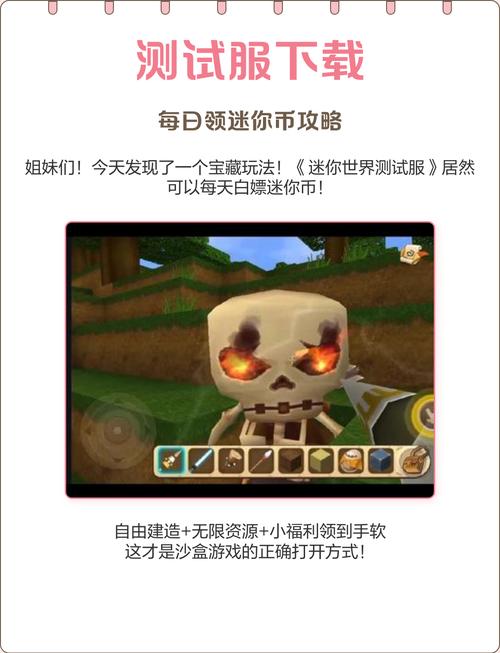 怎样免费领取迷你币无删减版截图
