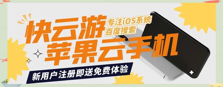 快游云手机(免费版)去广告版图标