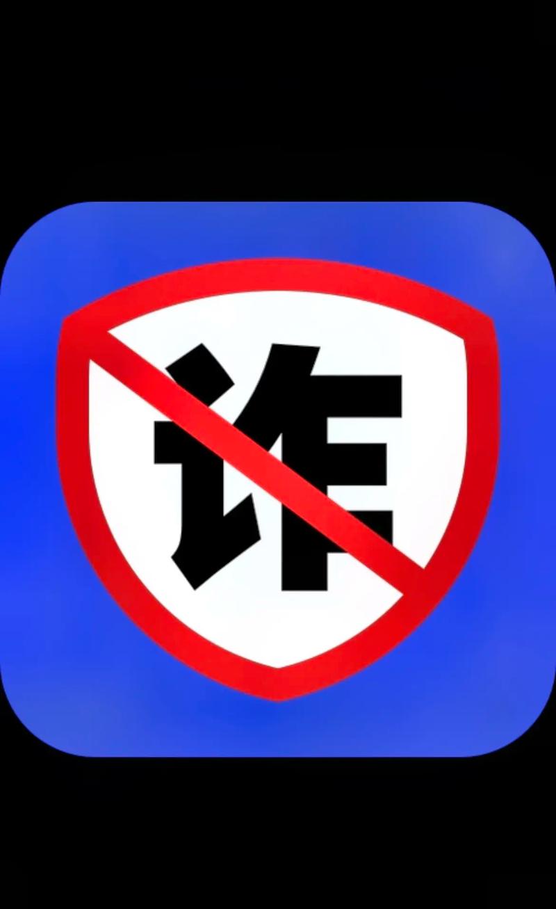 畅聊诈骗套路图标