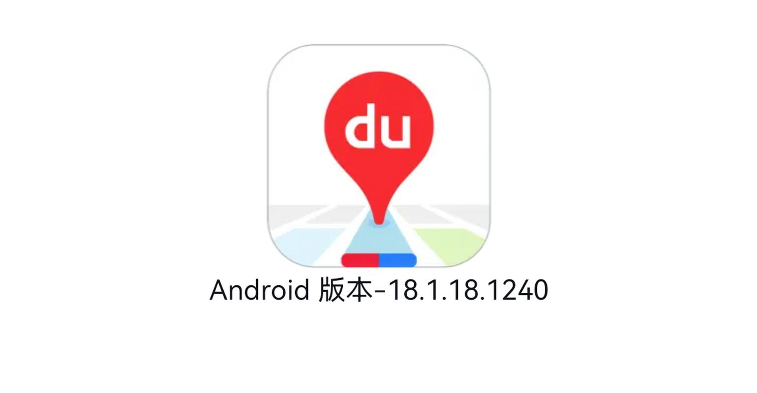 百度地图旧版截图