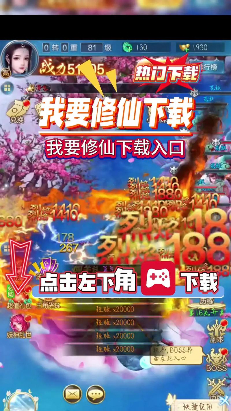 我要修仙手游破解版