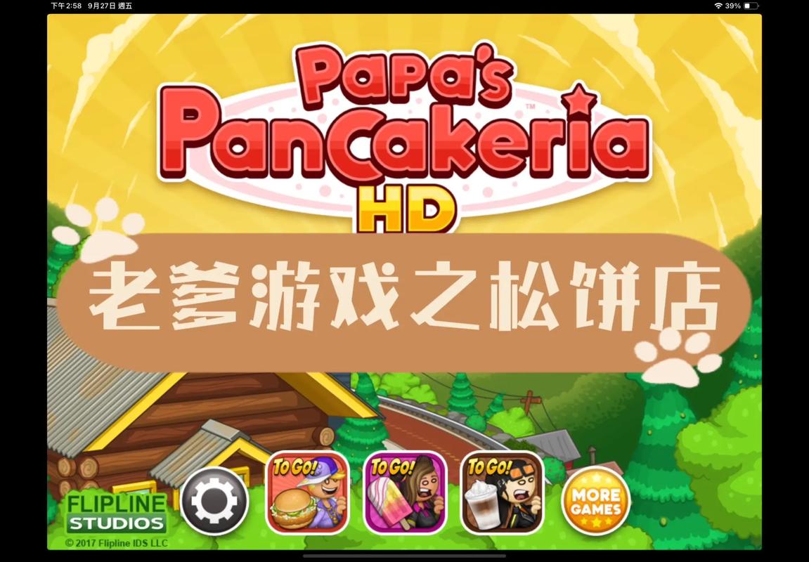 老爹松饼店下载安装