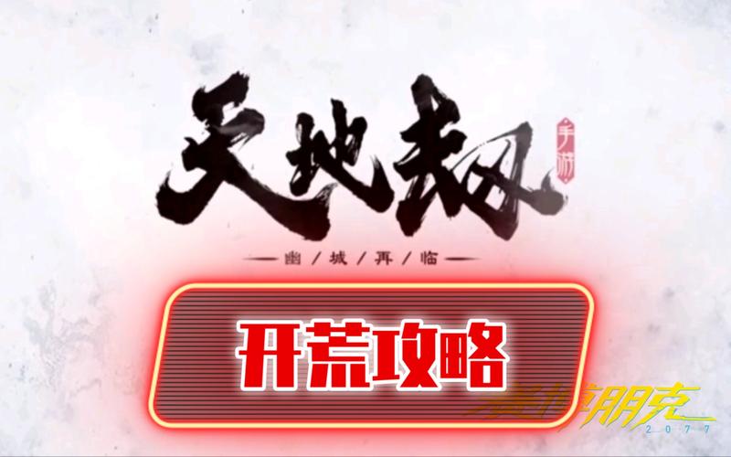 天地劫哪个英雄厉害截图