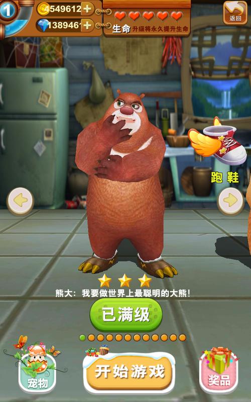 熊出没酷跑破解版