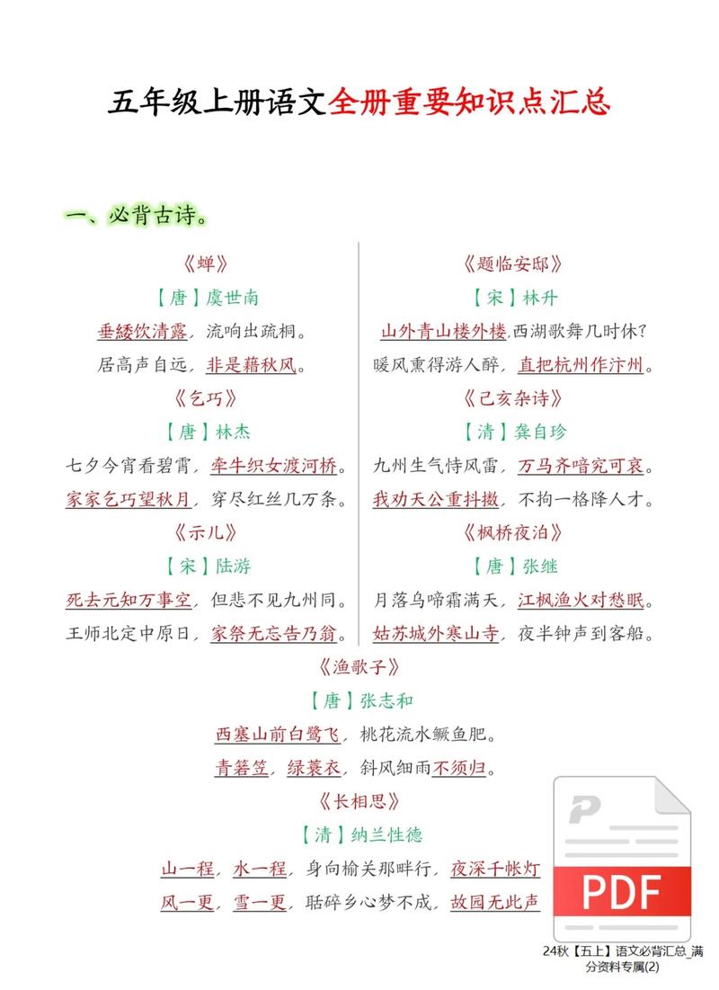 五上语文必背内容打印去广告版