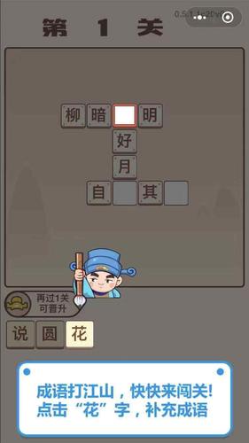 成语打江山最新版完整版