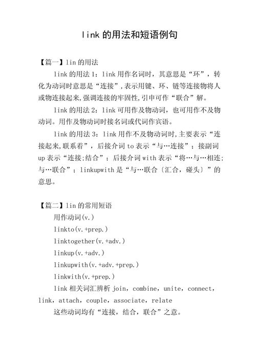 link代表什么词性的缩写正版