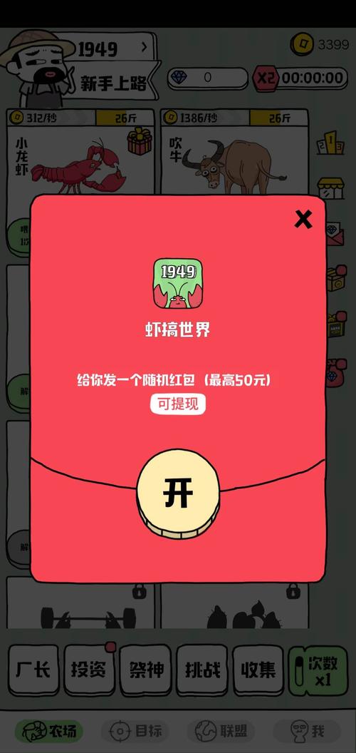 欢乐养殖场分红虾红包版