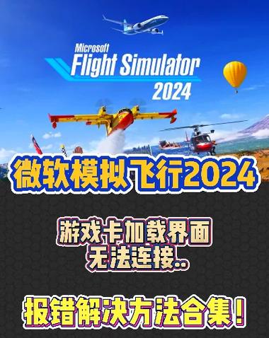 微软飞行2024安卓下载去限制版