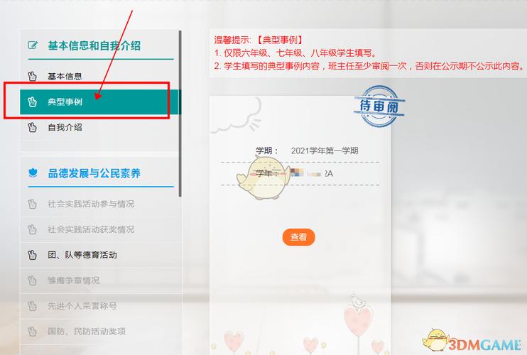 学生综合评价系统平台登录入口免费版截图
