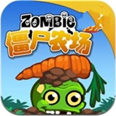 僵尸农场手机版永久免费版