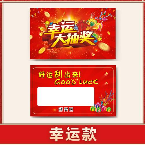 幸运刮刮卡免费正版截图