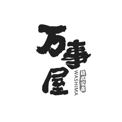 万事屋