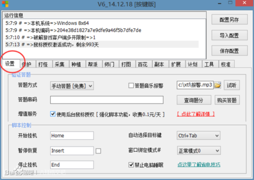 新天龙八部冰焰脚本加速永久图标