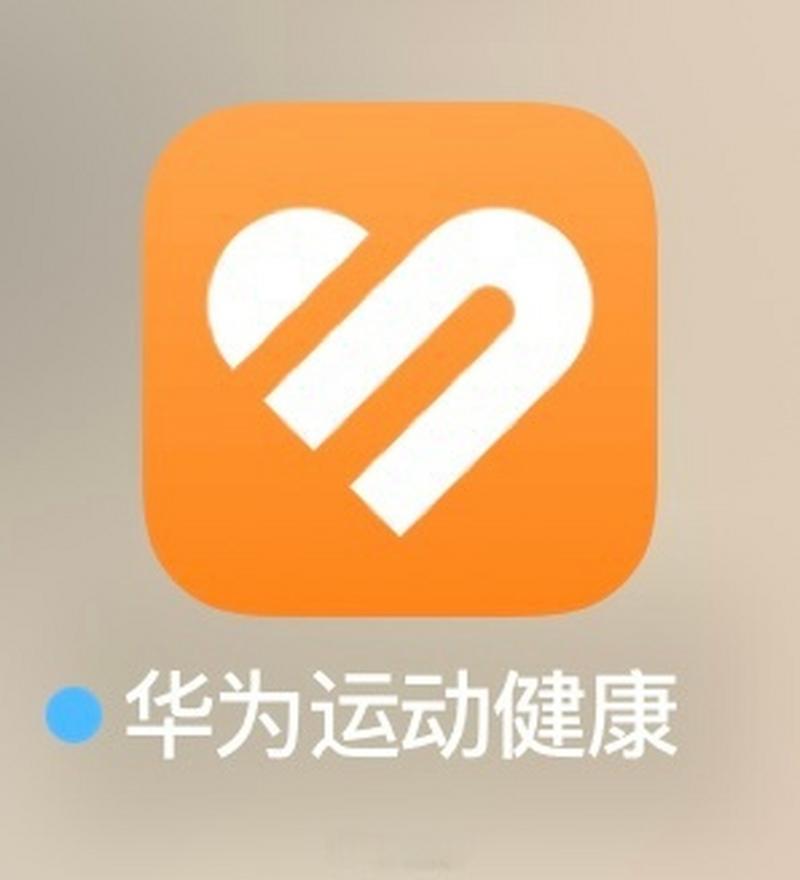 华为运动健康vip破解版永久免费图标