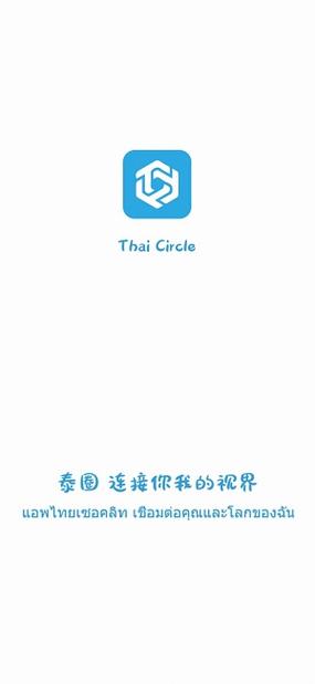 泰圈官方正版下载最新版彩色图标