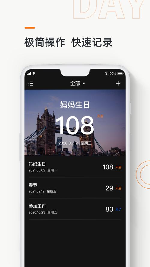 记忆日app安卓版