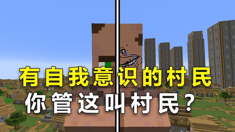 mc村民自我意识模组