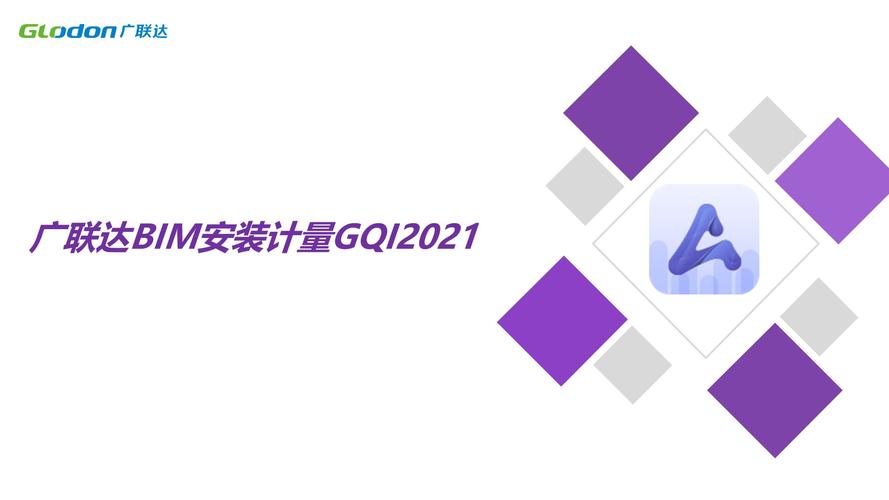 广联达bim安装计量软件提速版截图