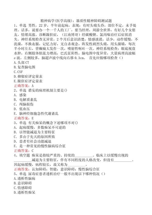 精神病测试题免费自测免付费图标