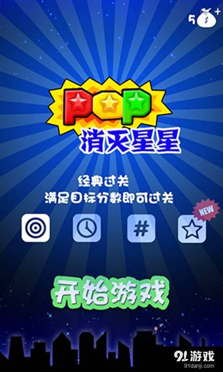 消灭星星欢乐版版本更新内容仲夏版截图