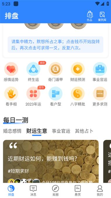 天机六爻官网去广告版