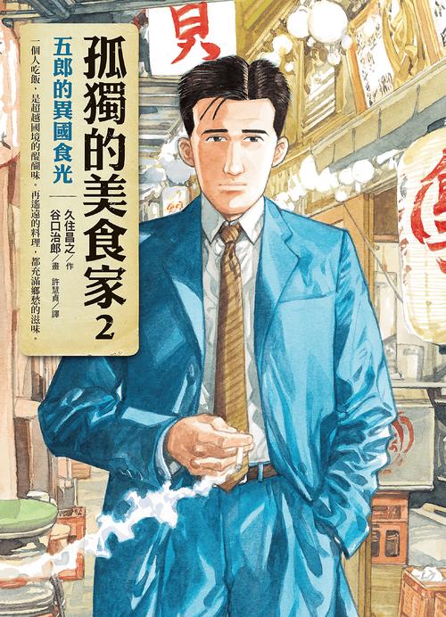诸天世界里的美食家赚钱版