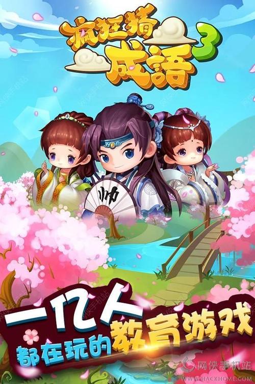 疯狂猜成语3官网最新无限金币版截图