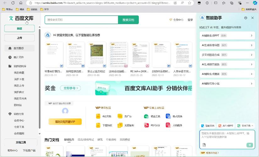 文库大全免费文库资料