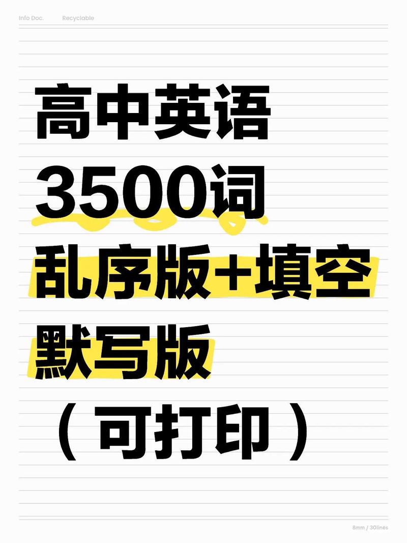 高中3500单词多久背完加速永久截图