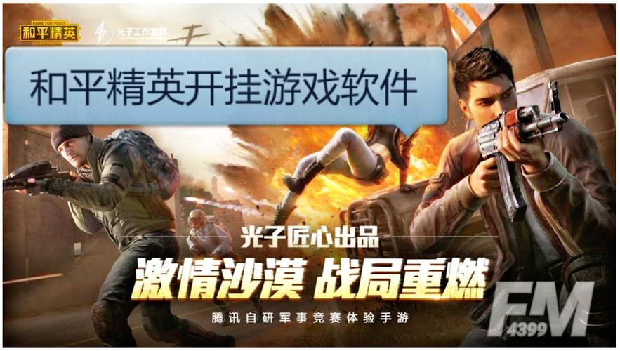和平外挂专营店截图