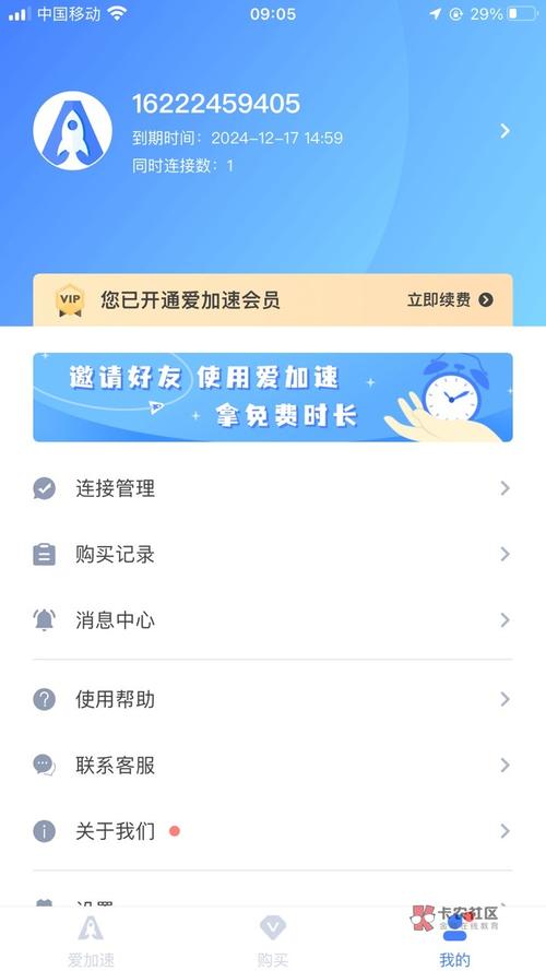 爱加速破解版永久vip经典版