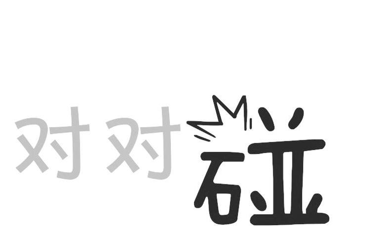 对对碰下载安装官方正版图标
