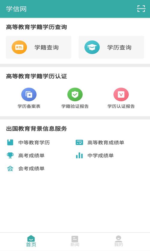 学信网app下载安装官方内购最新版