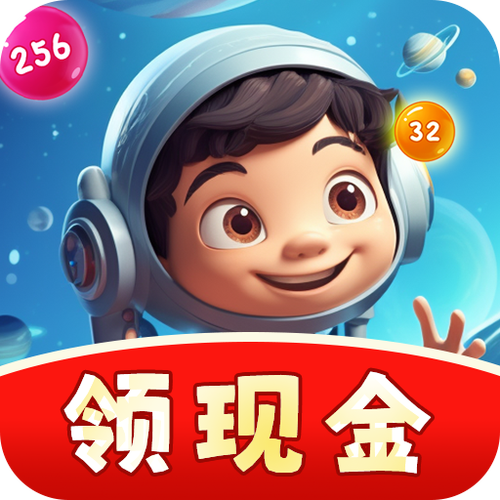 2048球球消红包版破解版截图
