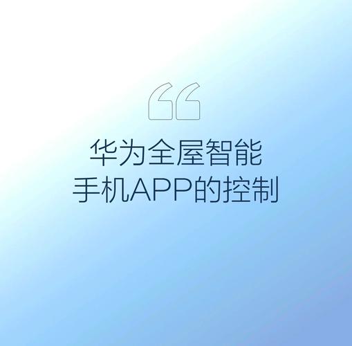 华为智能家居app下载官网页面版