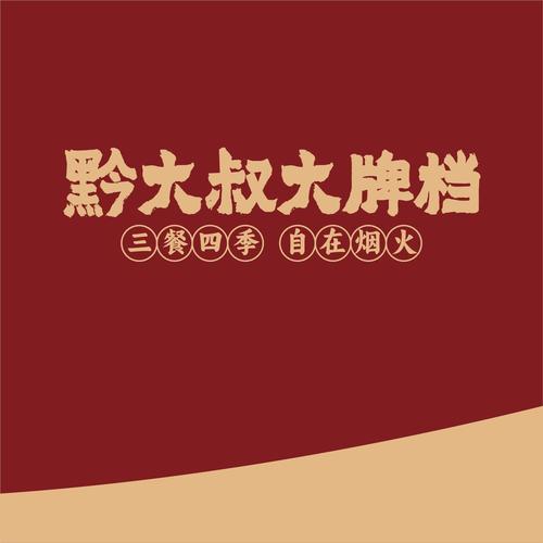 地摊大排档红包版高清版图标