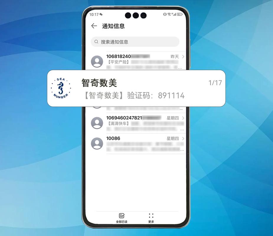 虚拟手机号验证码短信软件截图