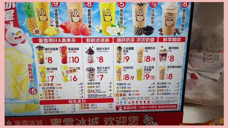 蜜雪冰城奶茶价格表图片截图