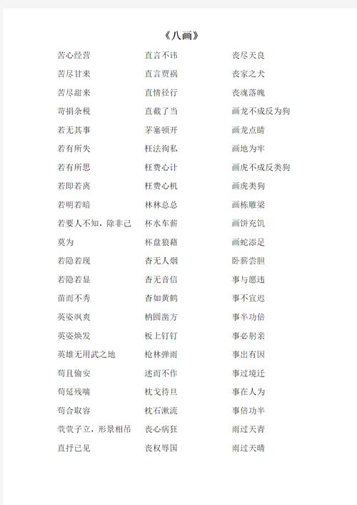 成语词典查询安卓版下载防走失截图