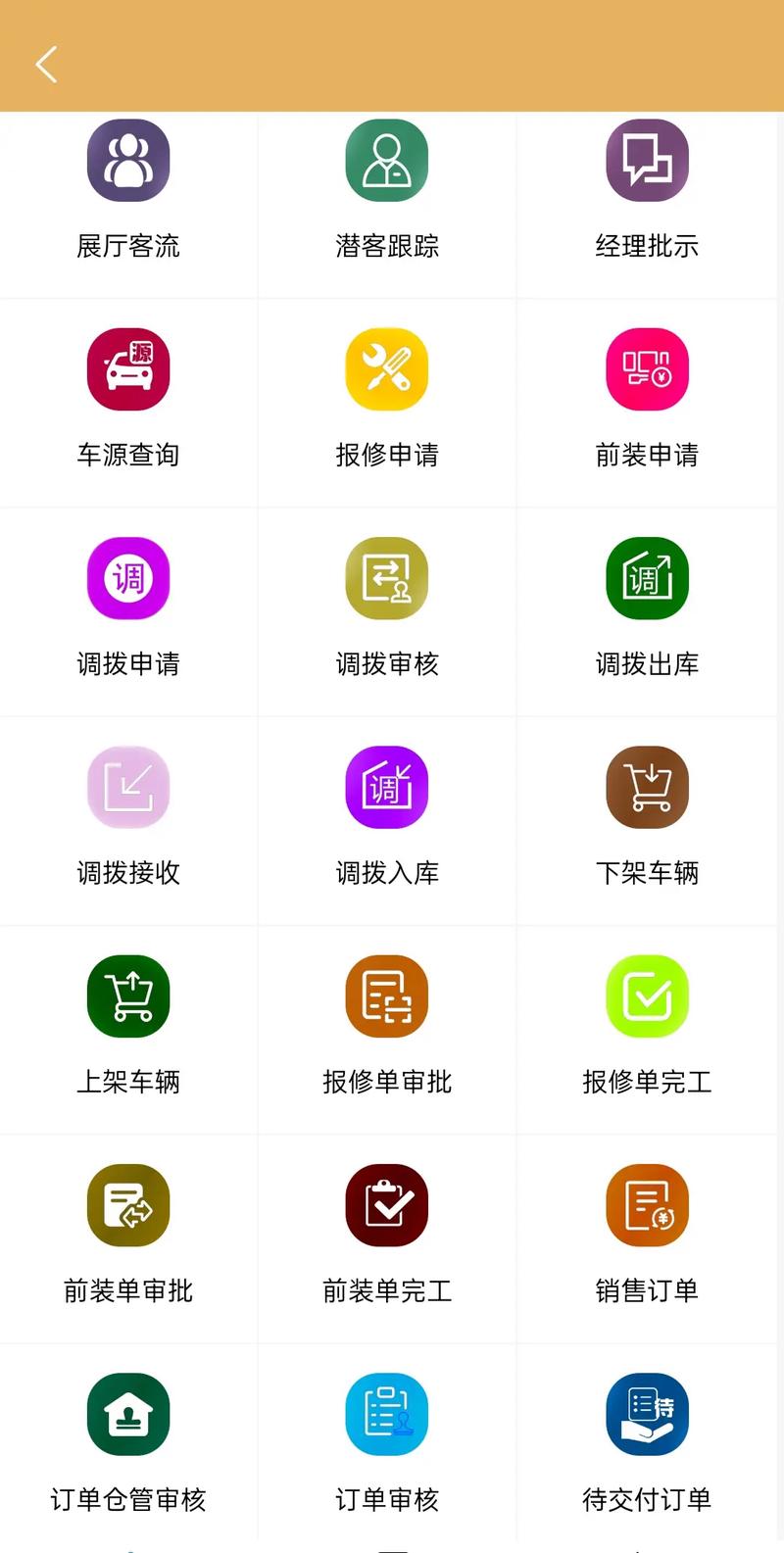 汽配管理软件手机版截图