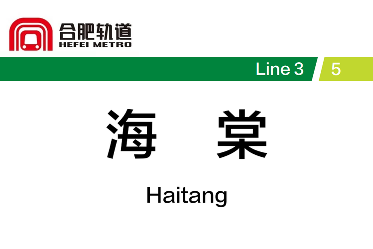 海棠16站(安全连线)图标