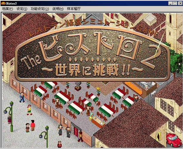 梦幻西餐厅中文版截图