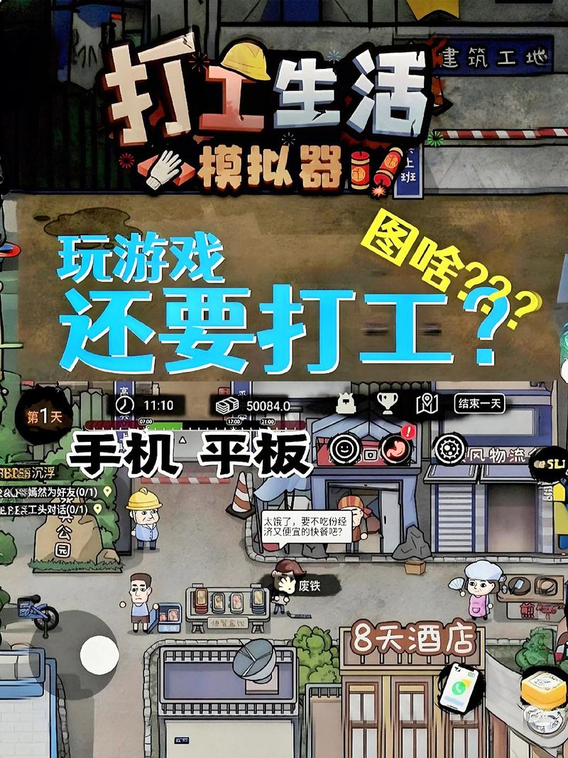 打工生活模拟器下载安装新版本截图