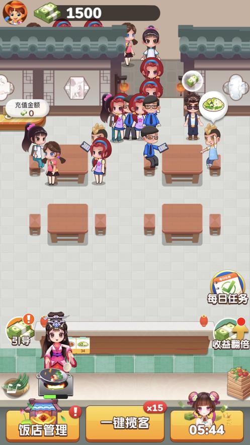 幸福饭店极速版官方下载
