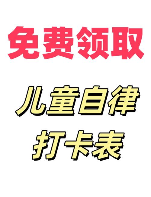 自律打卡表加速永久截图