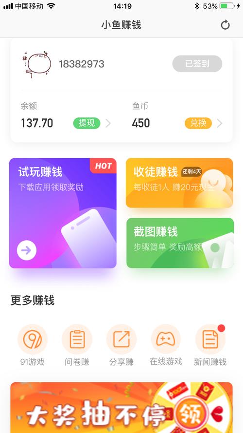 小鱼赚钱app下载苹果版破解版永久VIP缩略图